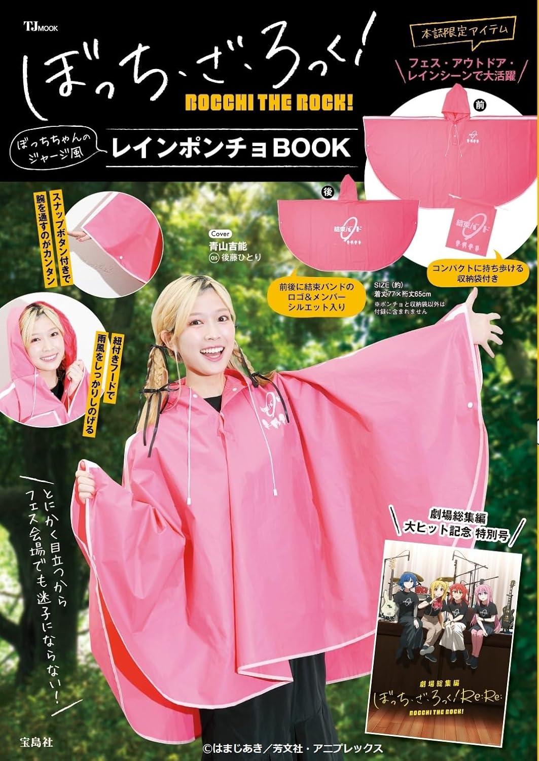 Bocchi The Rock! Bocchi-chan Jersey-style Rain Poncho Book