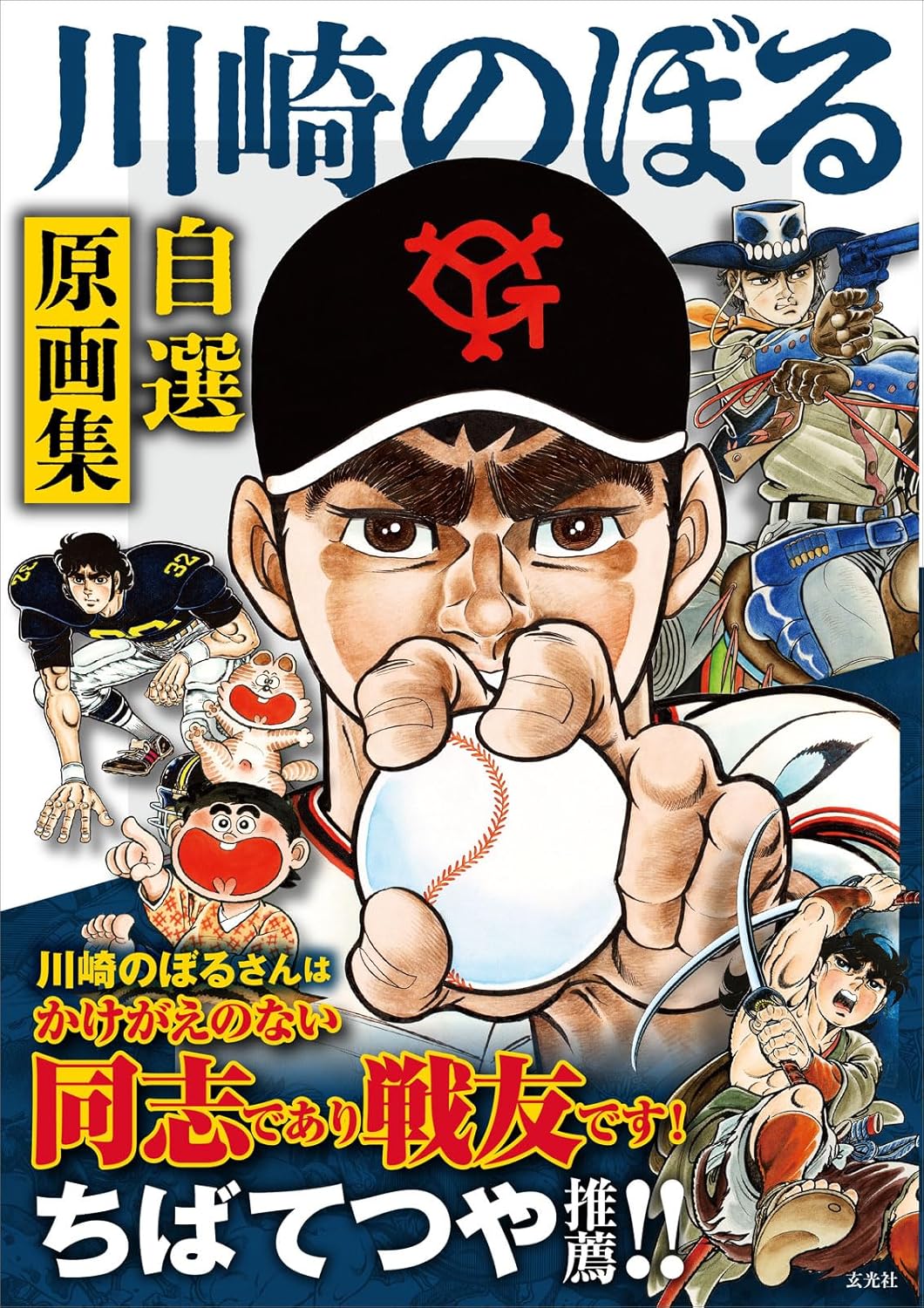 Noboru Kawasaki Selected Illustrations