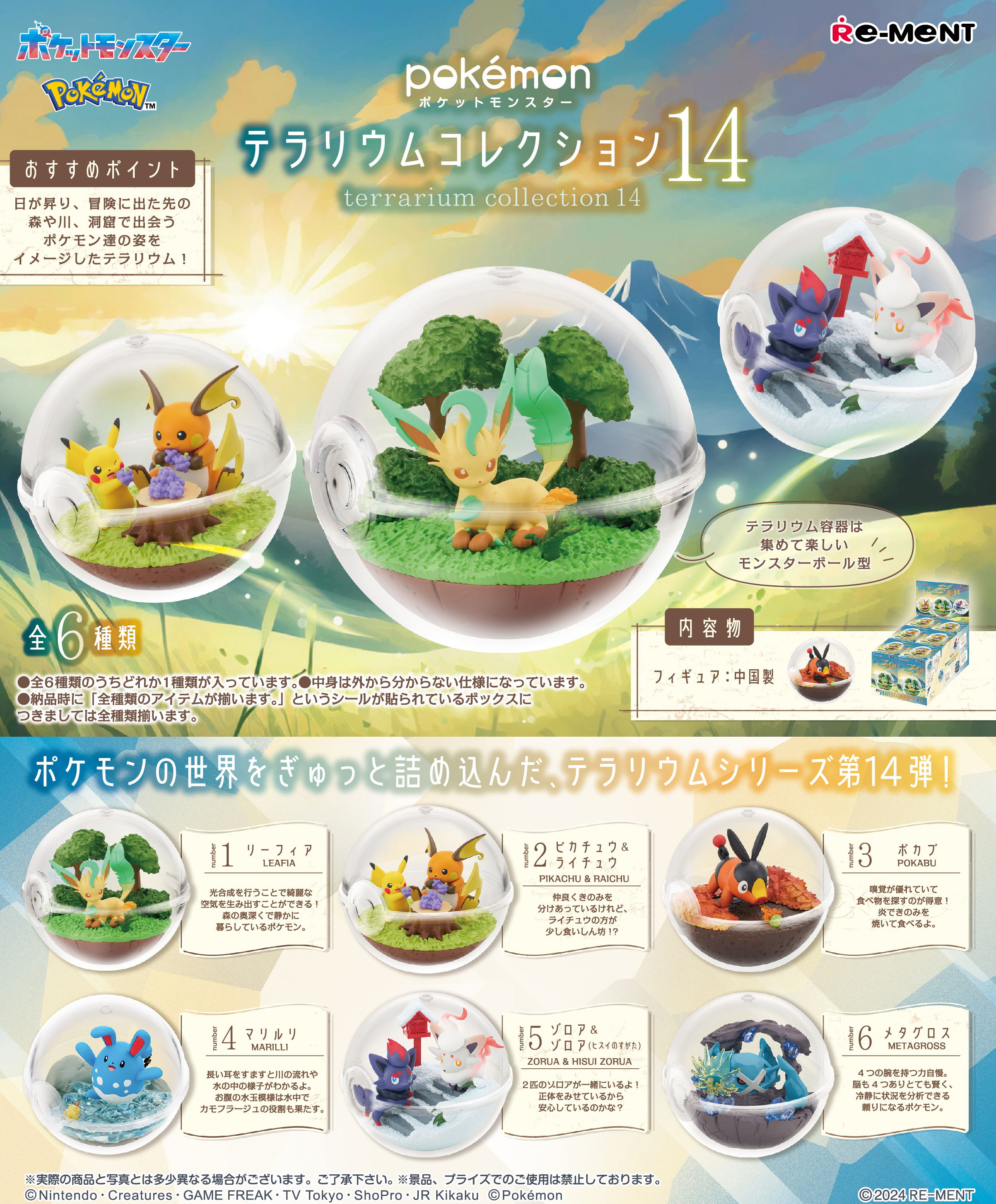 Pokemon Terrarium Collection 14 (Set of 6 Pieces)