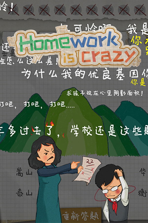 Homework Is Crazy / 作业疯了 STEAM digital for Windows