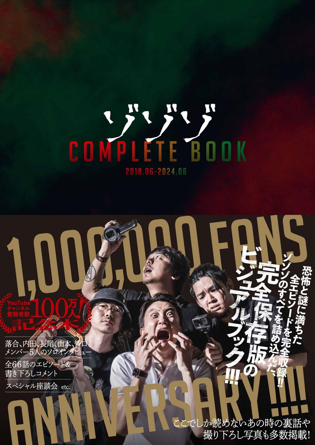 Zozozo Complete Book 2018.06-2024.06