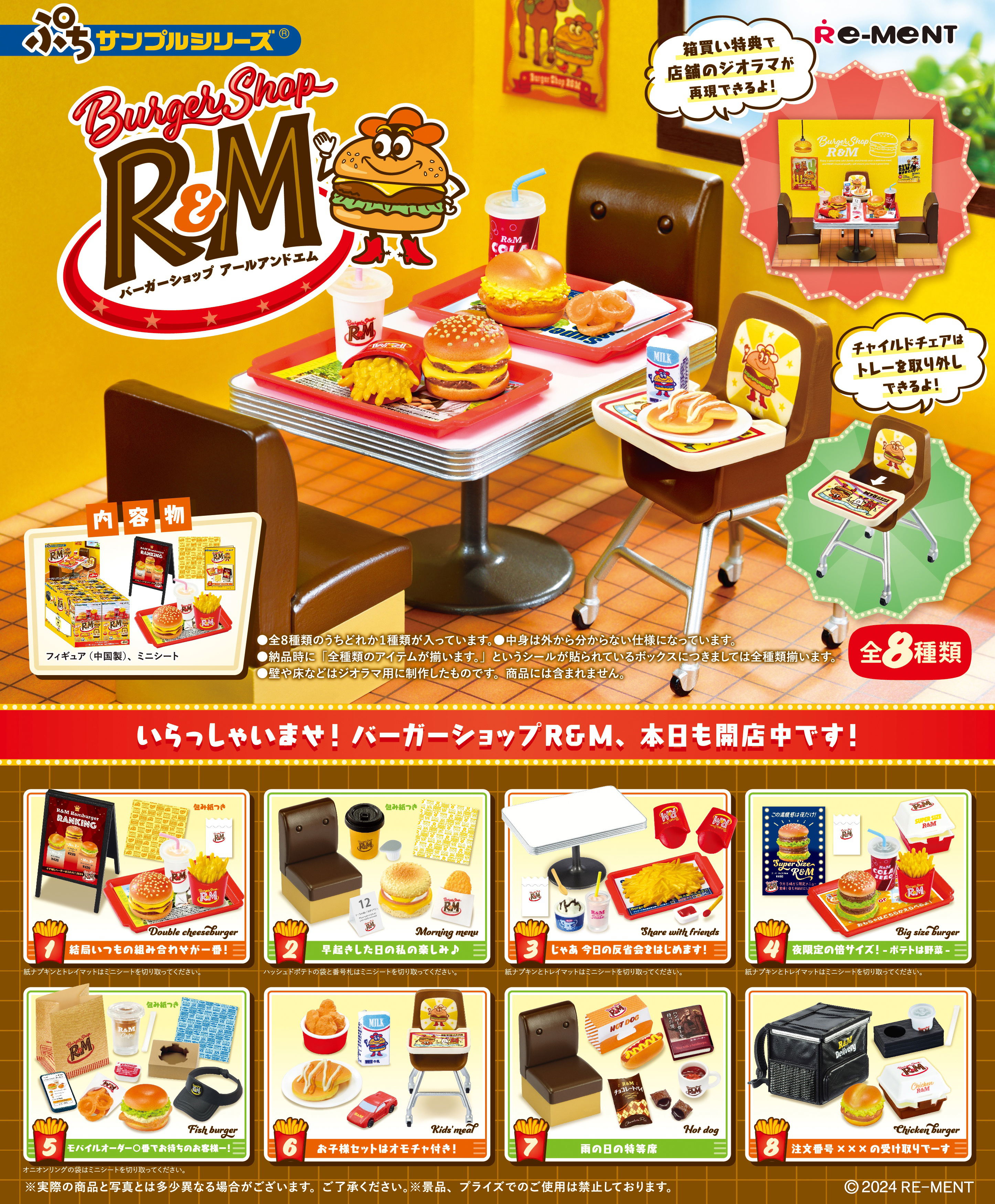 Petit Sample Series Burger Shop R & M (Set of 8 Packs)