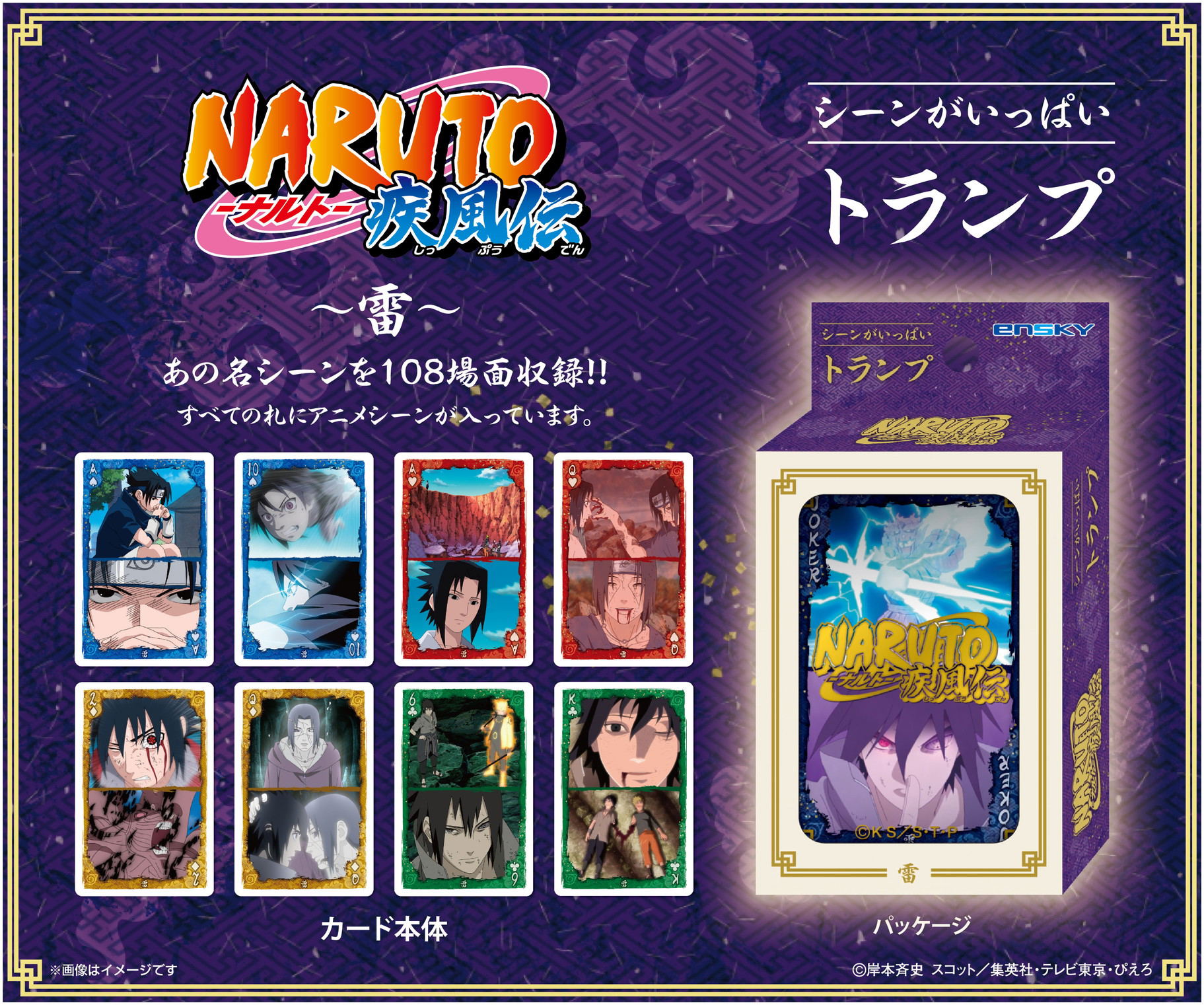 Naruto -Shippuden- Scene Ga Ippai Playing Cards Thunder