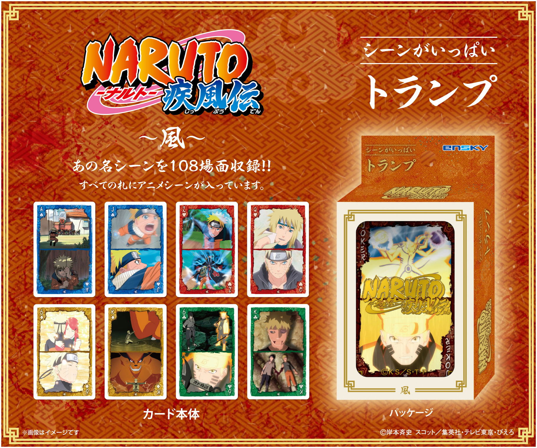 Naruto -Shippuden- Scene Ga Ippai Playing Cards Wind