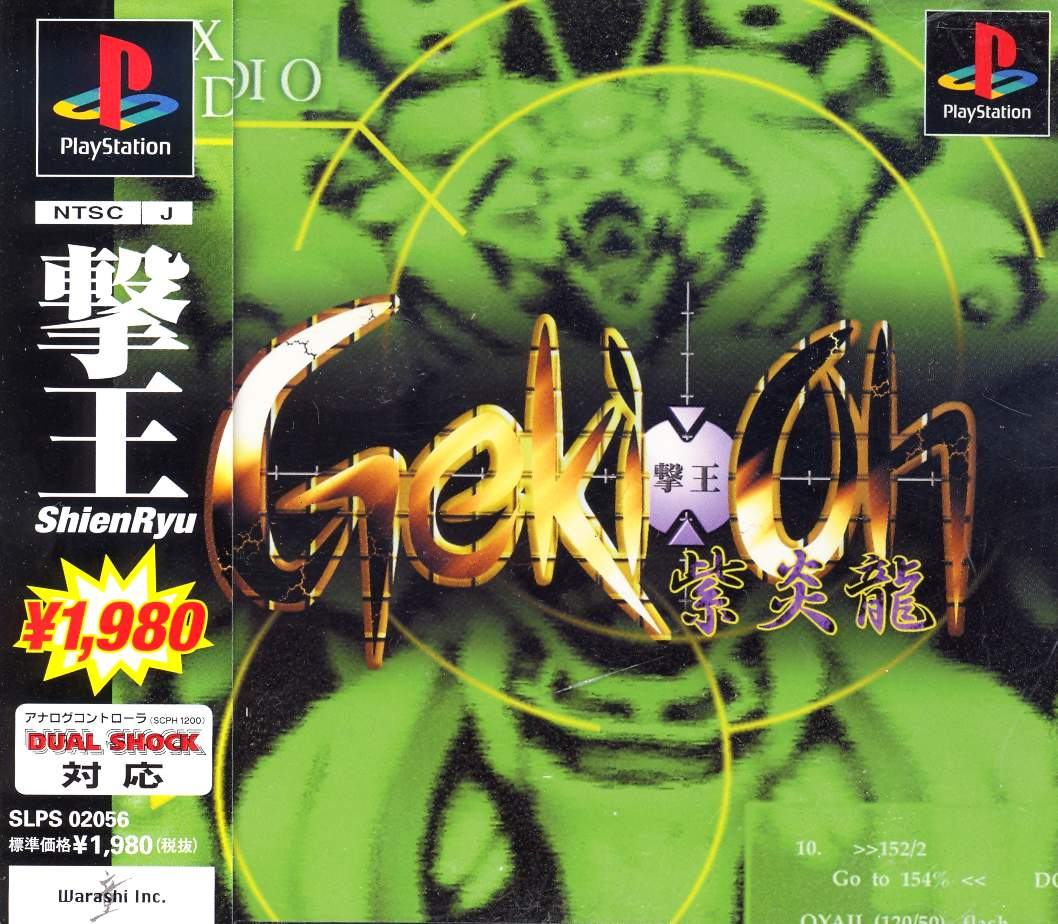 Geki-Oh Shooting King: Shienryu for PlayStation