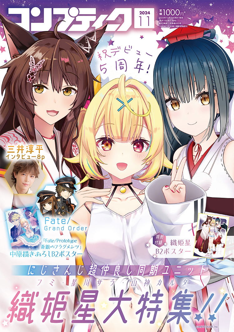 Comptiq November 2024 Issue (with Orihimeboshi 5th Anniversary Special Coverage)