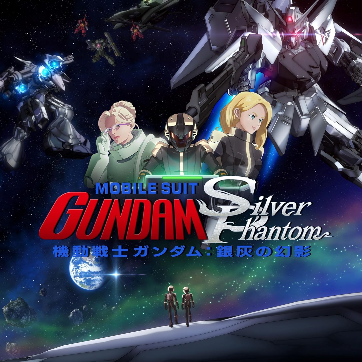 Mobile Suit Gundam: Silver Phantom Theme Song & Original Soundtrack ...