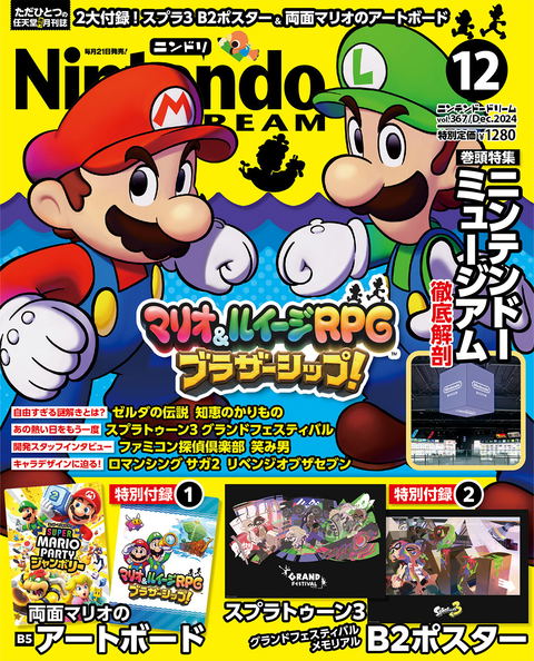 Nintendo Dream December 2024 Issue (with Super Mario Double Side Art ...