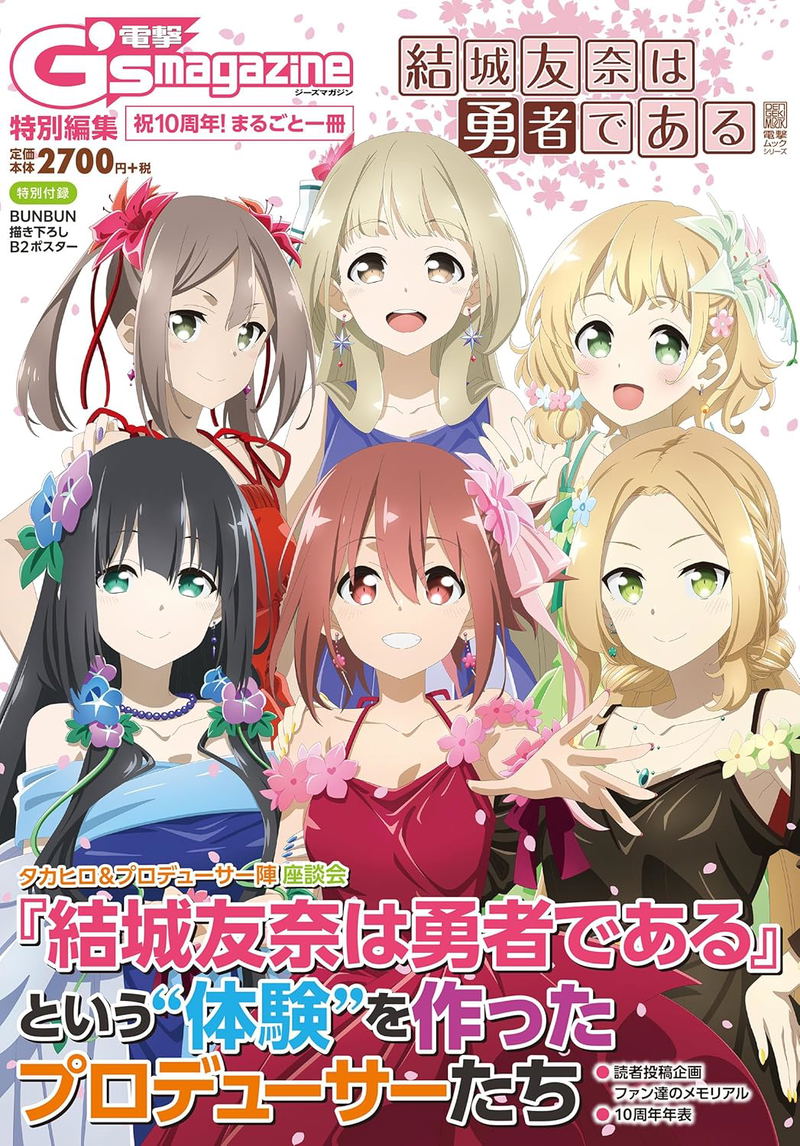 Dengeki G's Magazine Special Edition: Yuuki Yuna Is A Hero 10th Anniversary