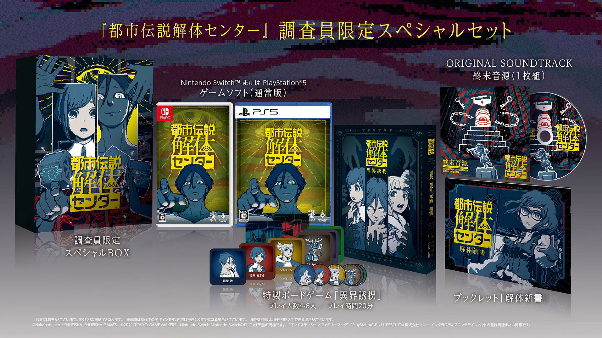 Urban Myth Dissolution Center [Limited Edition] (Multi-Language) for ...