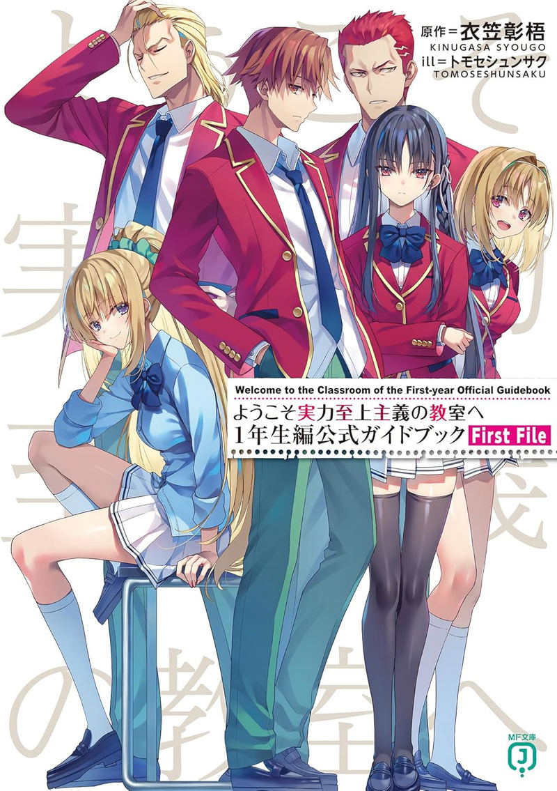 Classroom Of The Elite First Year Edition Official Guidebook First File