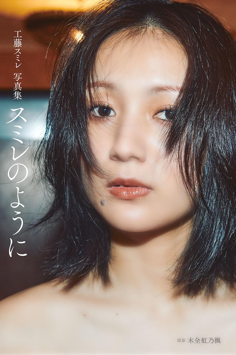 Sumire Kudo Photo Book: Sumire