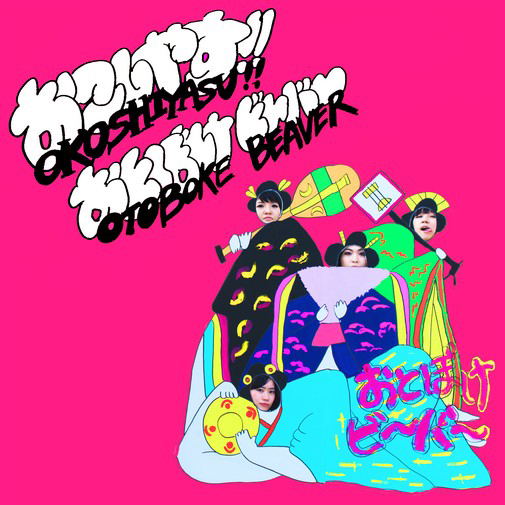 Okoshiyasu! [Limited Edition] (Vinyl) (Otoboke Beaver)