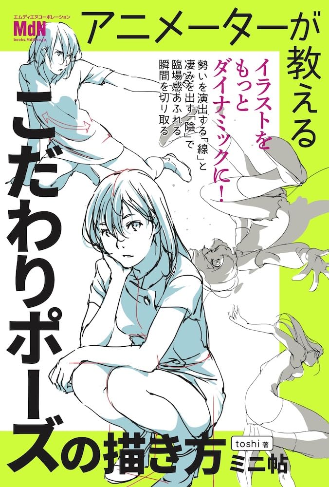Animator Teaches You How To Draw Special Poses Mini Book