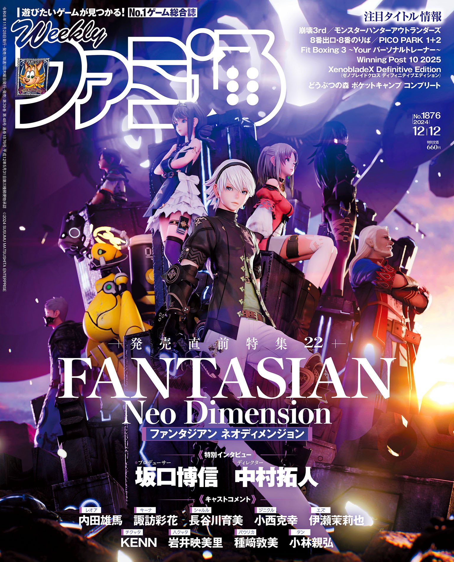 Weekly Famitsu December 12, 2024 Issue No (1876) (FANTASIAN Neo ...