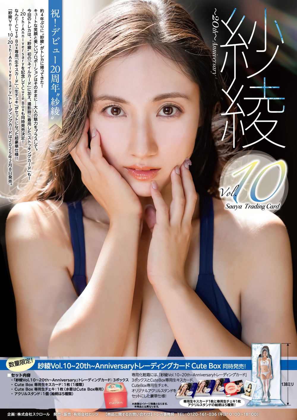 Saaya Vol. 10 -20th- Anniversary Trading Card Cute Box