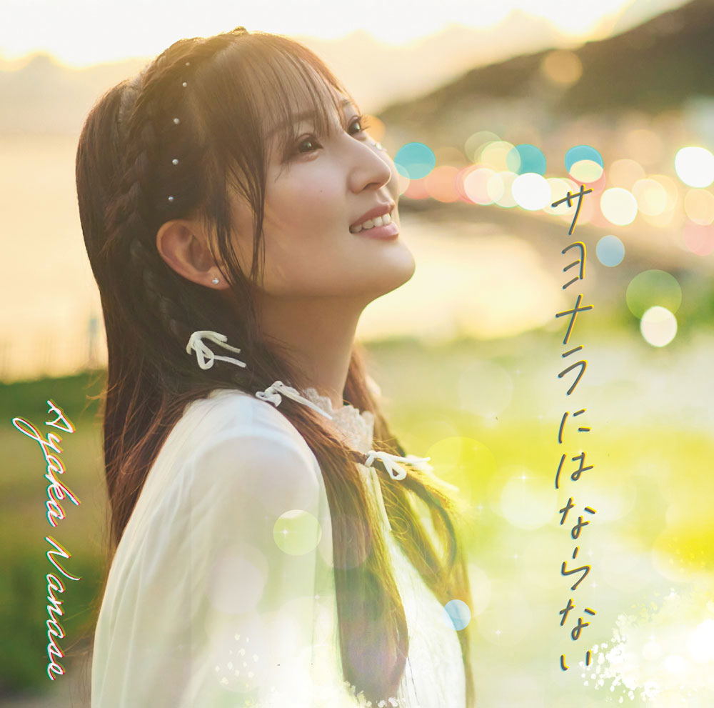 Sayonara Niwa Naranai [CD + M Card] (Ayaka Nanase)