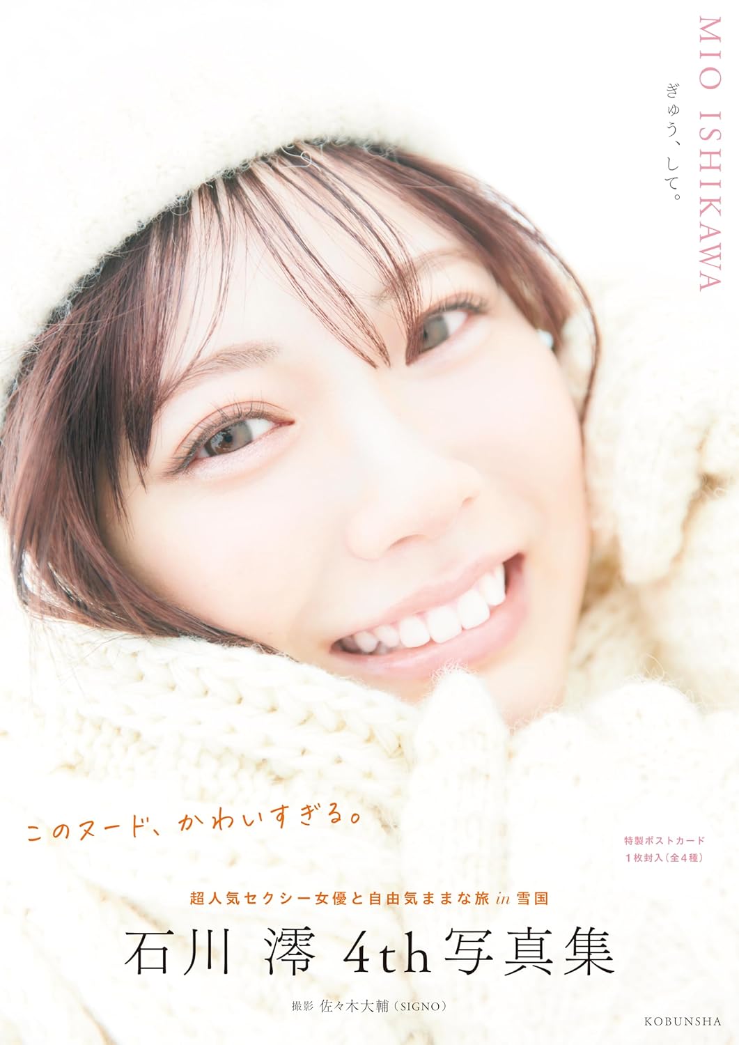 Mio Ishikawa 4th Photo Book: Dakishimeru