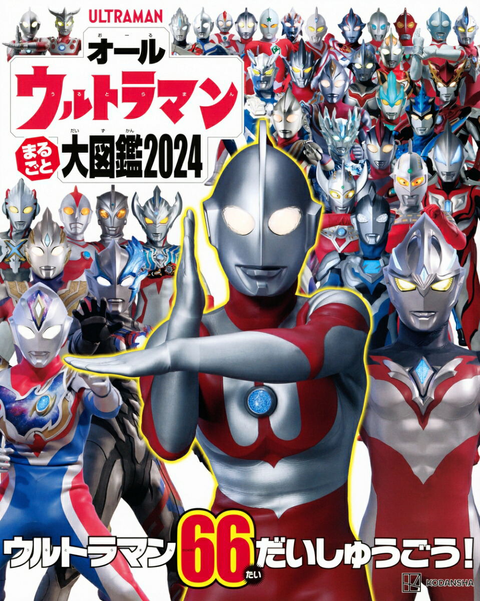 All Ultraman Complete Encyclopedia 2024