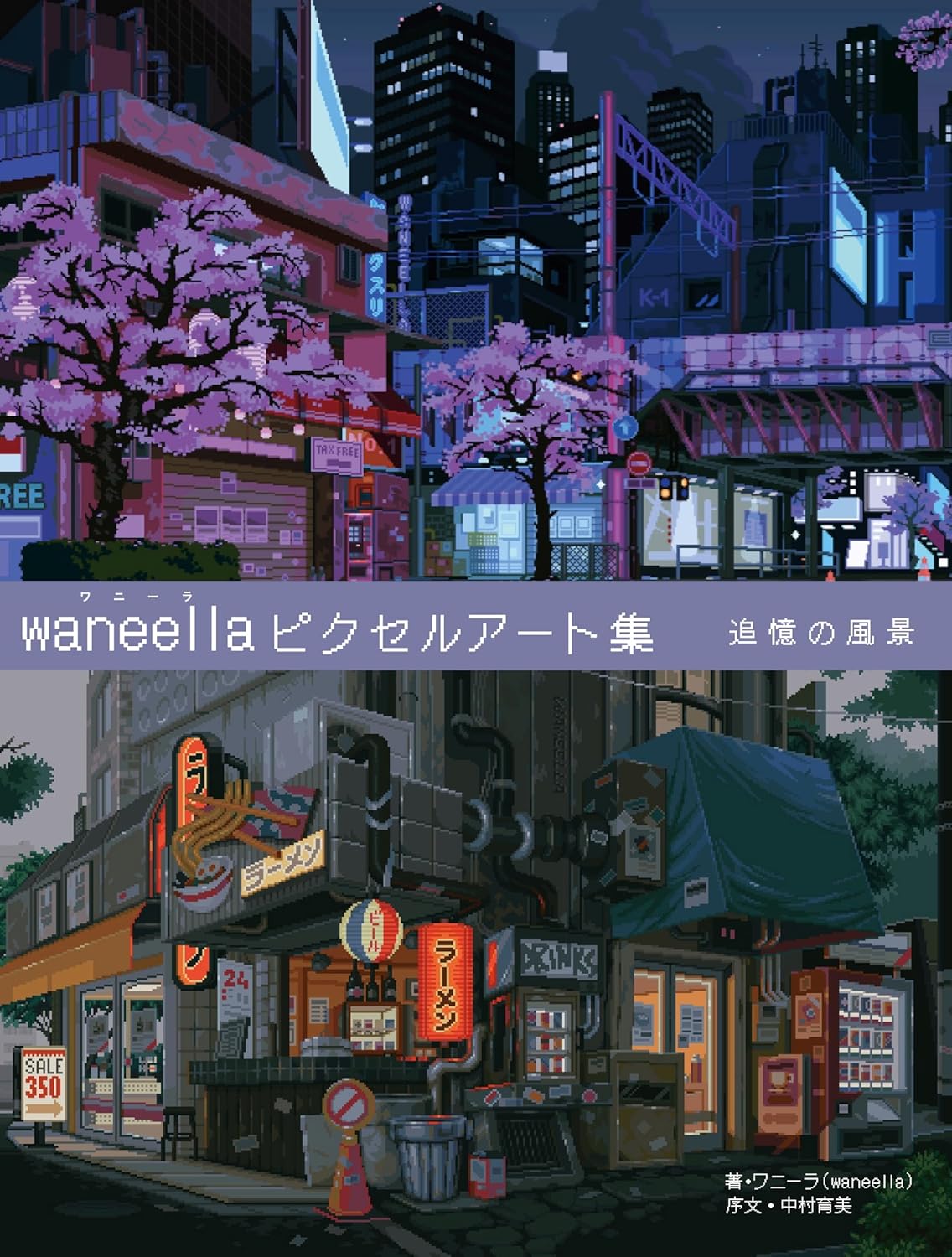 Waneella Pixel Art Collection - Landscapes Of Remembrance