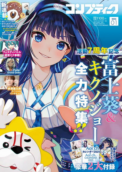 Comptiq January 2025 Issue (with exclusive Aoi Ch. Calendar 2025)