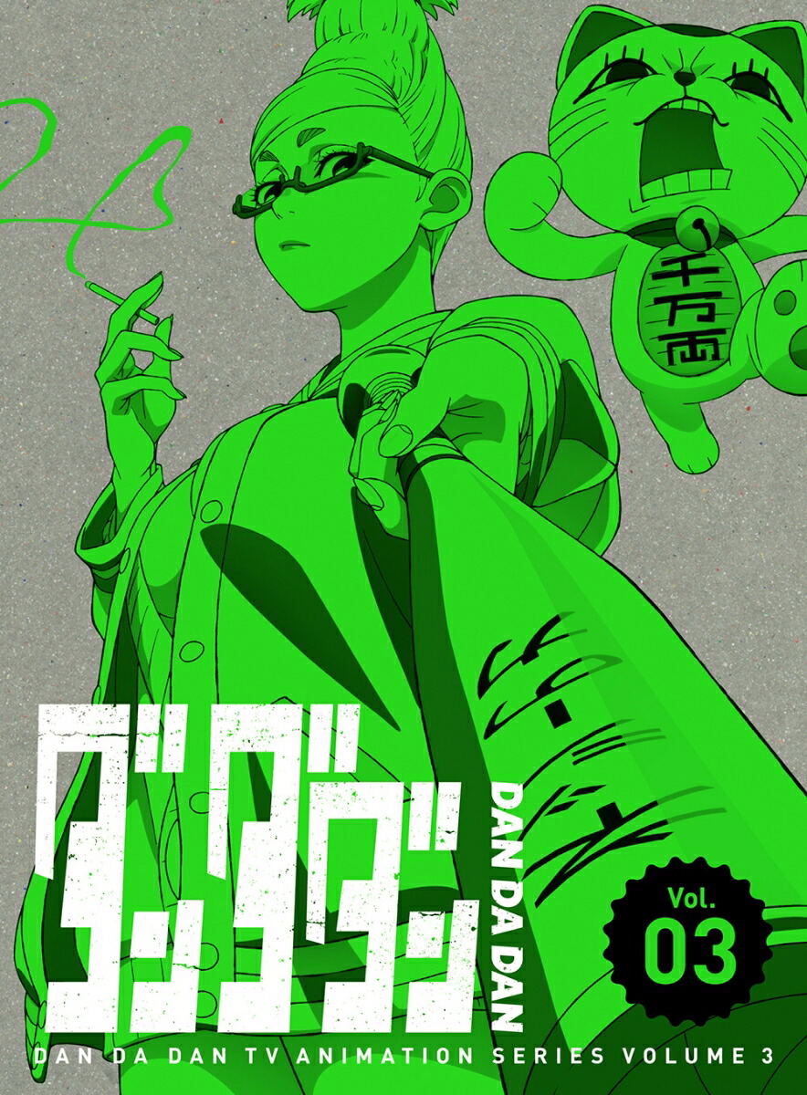 Dan Da Dan Vol.3 [Limited Edition]