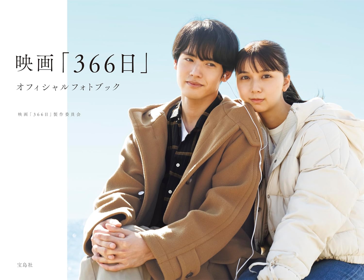 366 Days Movie Official Photo Book