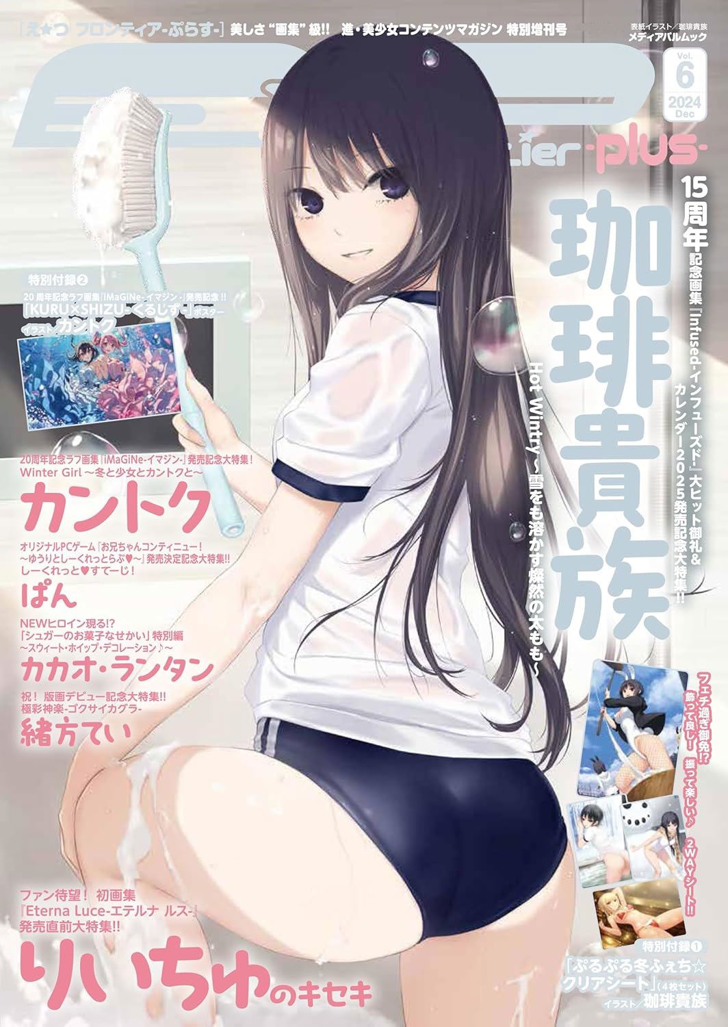 E☆2 Etsu Frontier Plus Vol.6