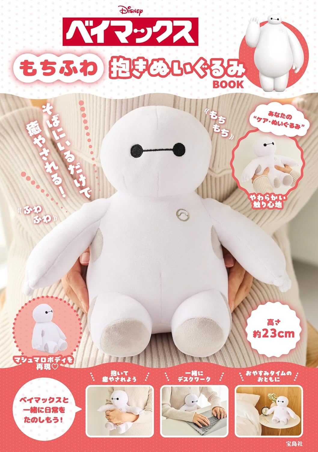 Disney Baymax Fluffy Huggable Plush Toy Book