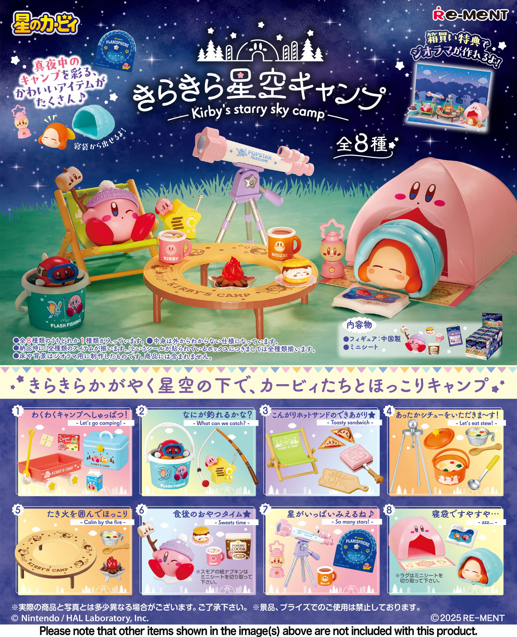 Kirby's Dream Land Kirakira Starry Sky Camp (Set of 8 Packs)