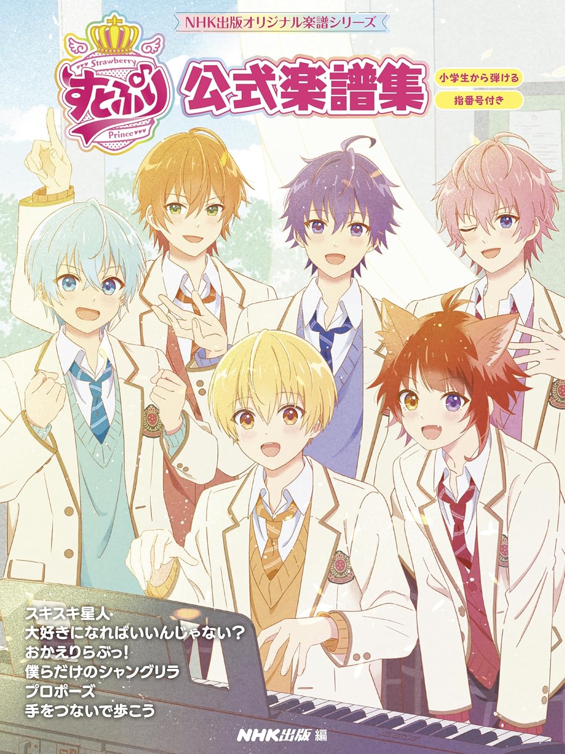 Strawberry Prince Official Sheet Music Collection