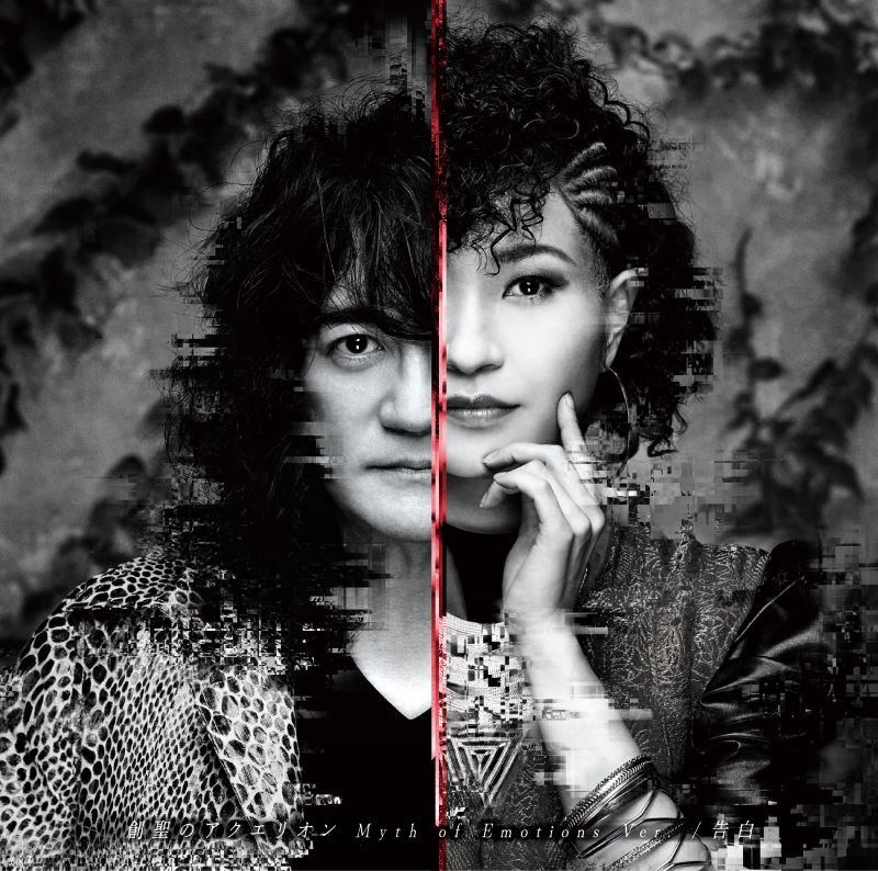 Aquarion: Myth Of Emotions Theme Song Single: Sosei No Aquarion (Akino ...