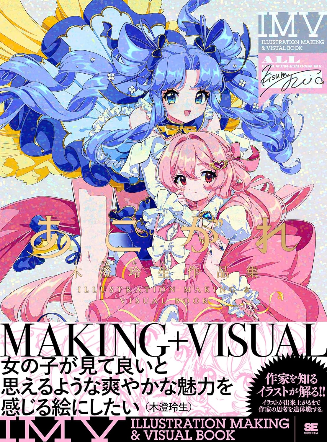 Kisumi Rei Illustration Making & Visual Book