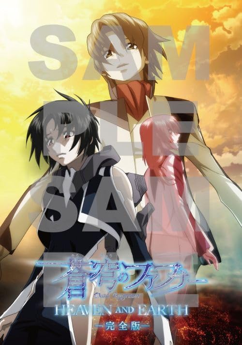 Fafner In The Azure Heaven And Earth Complete Edition [Limited Edition]