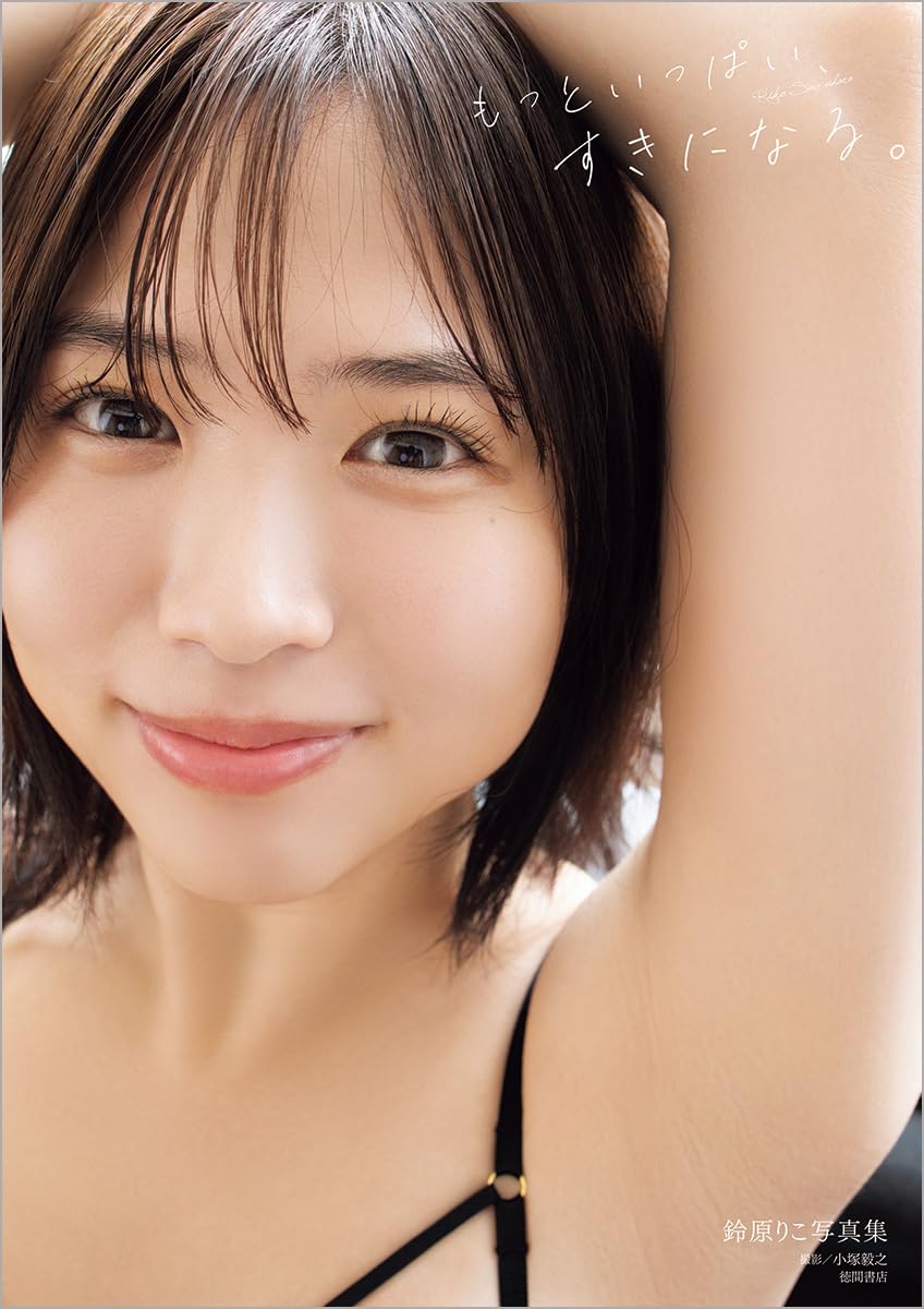 Riko Suzuhara Photo Book: I'll Love You More