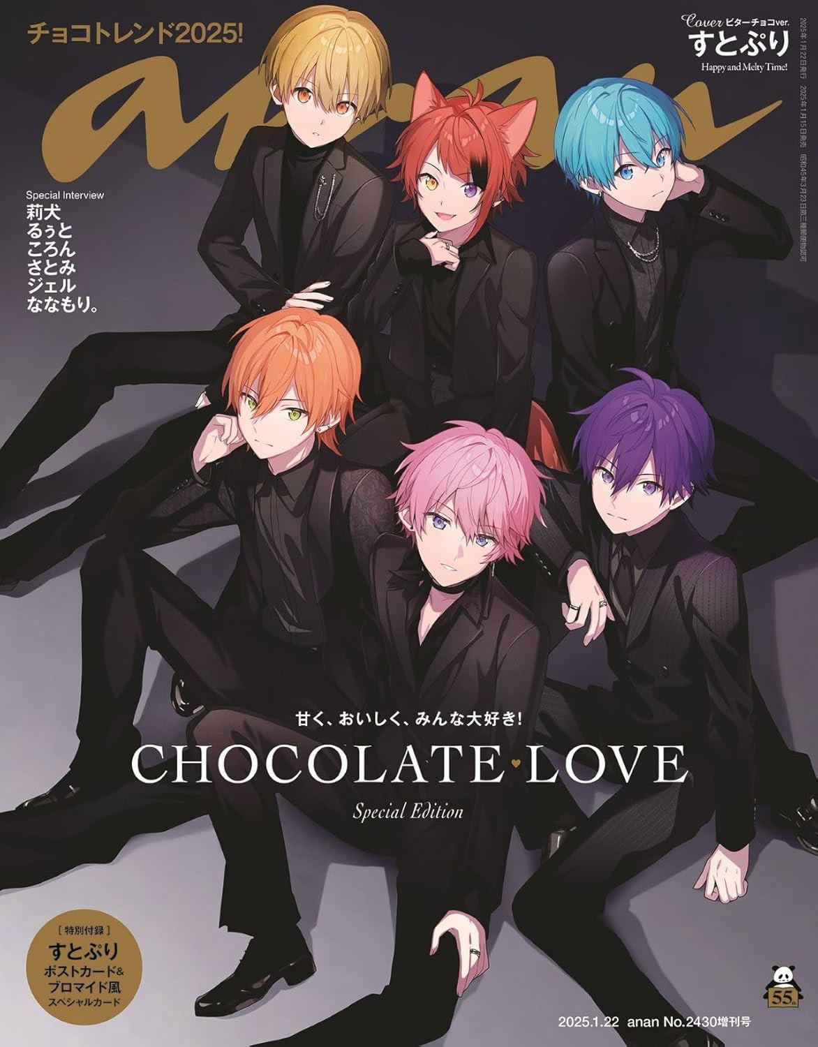 Anan Special Edition 2025 January 22nd Issue No. 2430: Chocolate Love ...