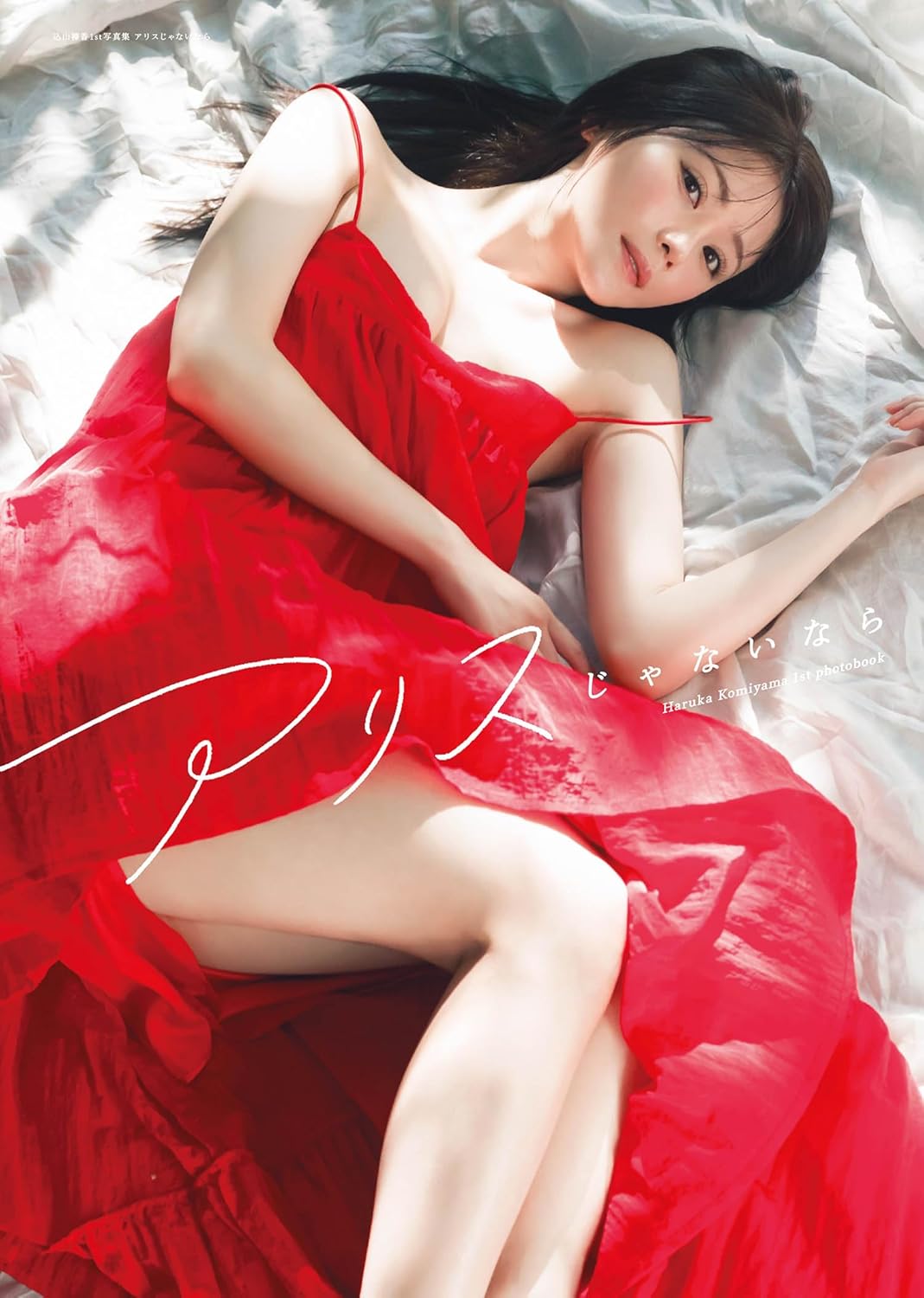 AKB48 Haruka Komiyama 1st Photo Book: Alice Ja Nainara