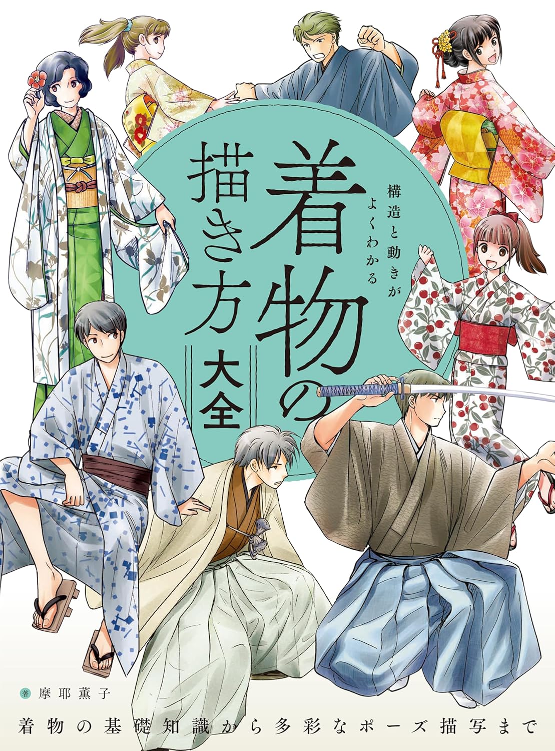 Understand The Structure And Movement: How To Draw Kimono