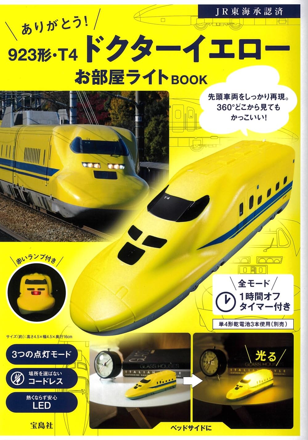 Type 923 - T4 Doctor Yellow Room Light Book