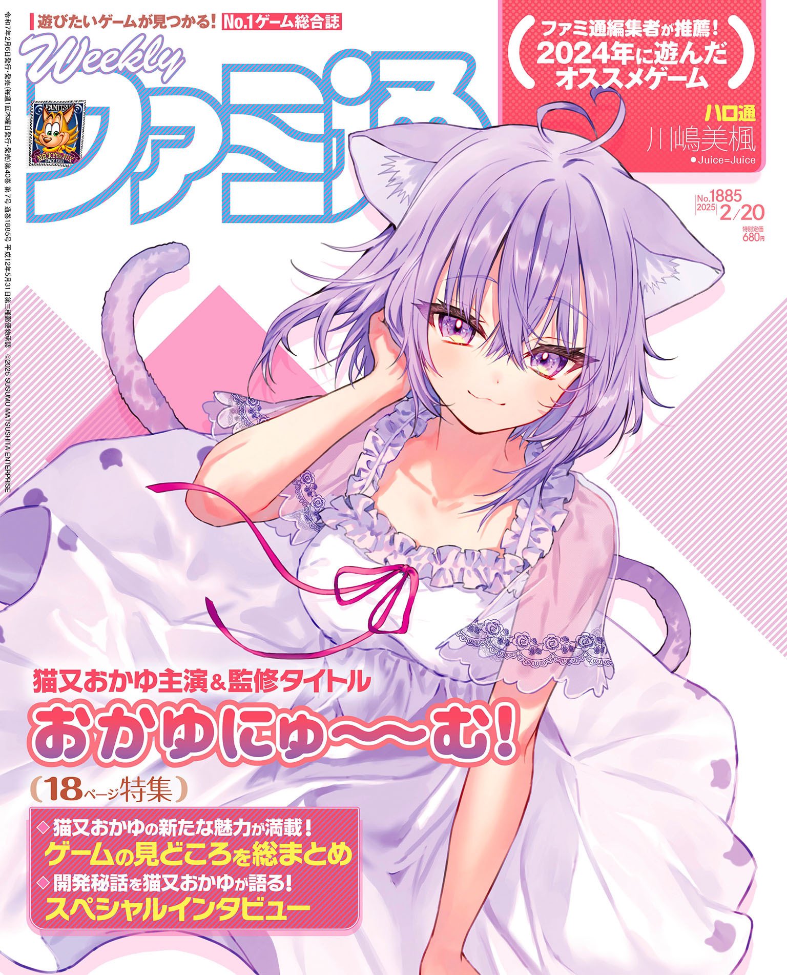 Weekly Famitsu February 20, 2025 Issue No (1885) (Okanyumu Special ...
