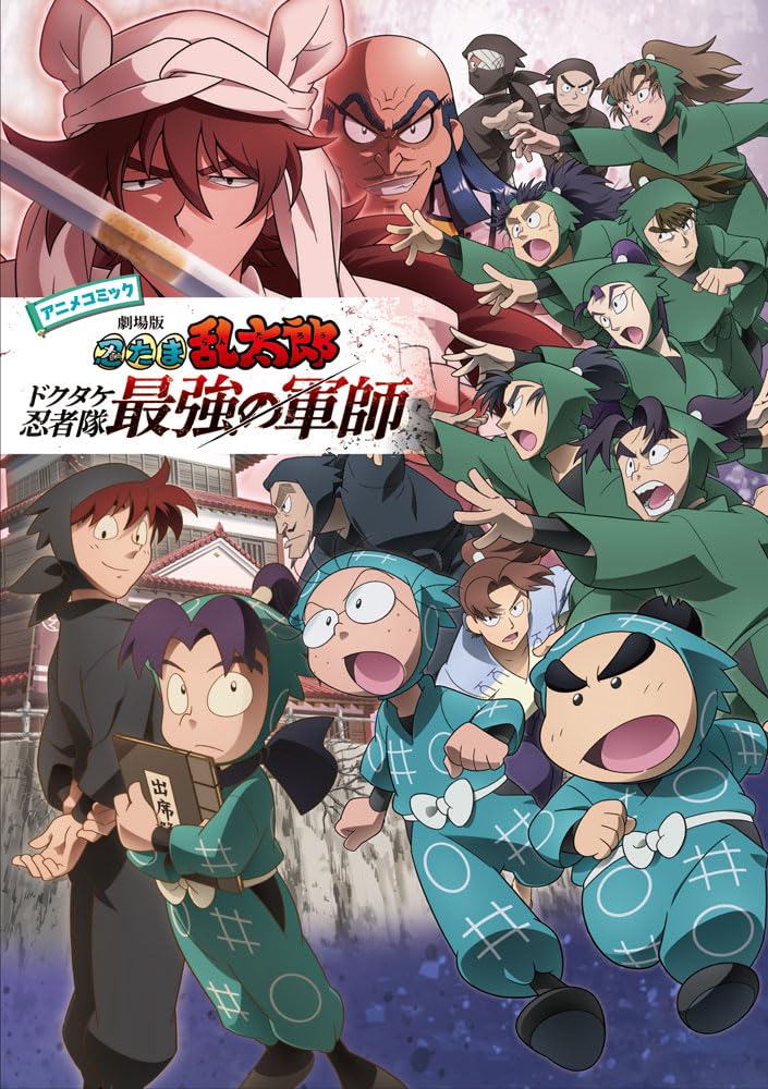 Nintama Rantaro: Invincible Master Of The Dokutake Ninja Strategist