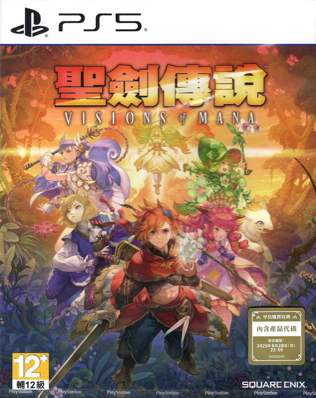 Visions of Mana (Cover - Asian) for PlayStation 5
