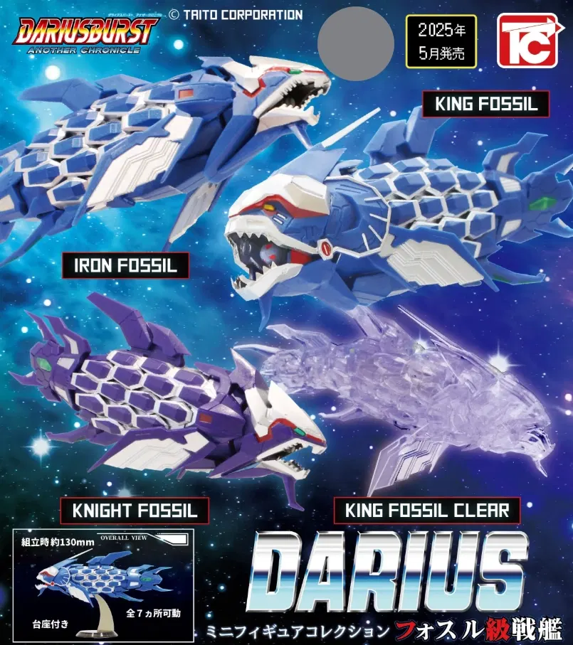 Darius Burst Another Chronicle Darius Mini Figure Collection Fossil