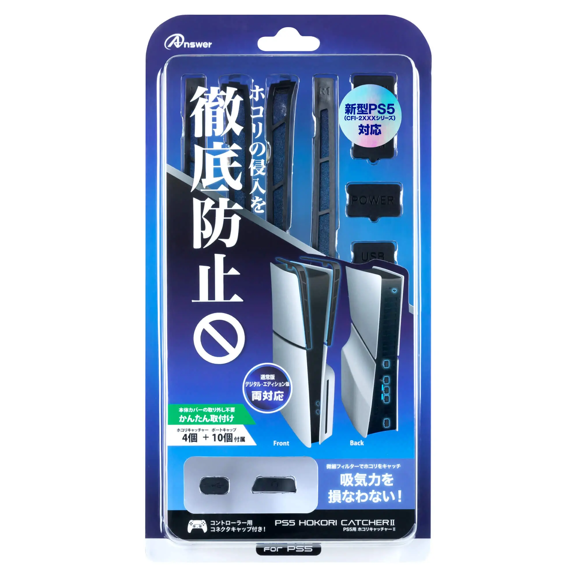 Dust Catcher II for New PS5 (Black) for PlayStation 5