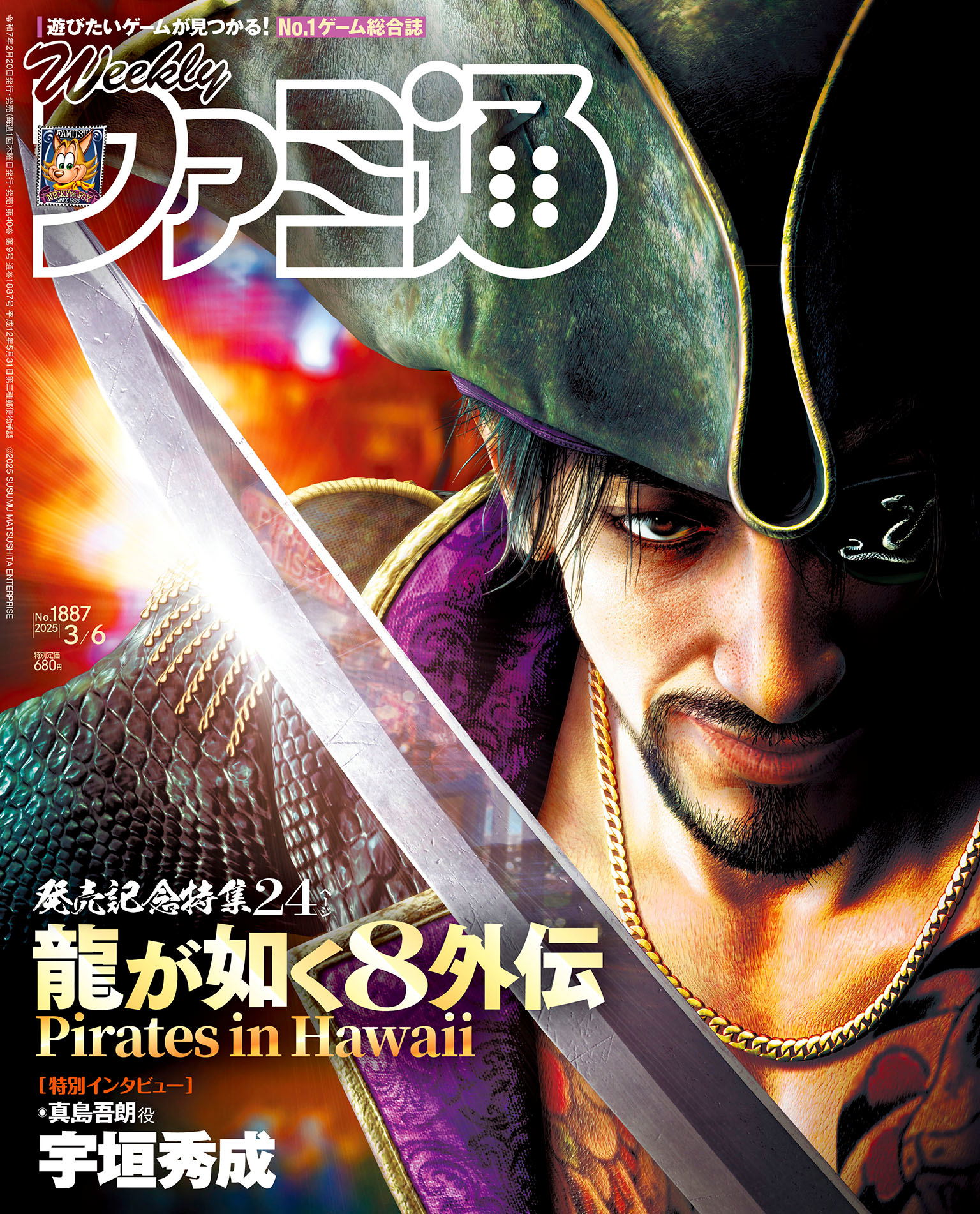 Weekly Famitsu March 6, 2025 Issue No (1887) (Like a Dragon: Pirate ...