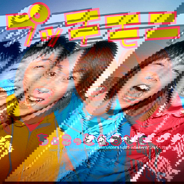 Chokotto Love [Limited Edition] (Vinyl) (Petit Moni)