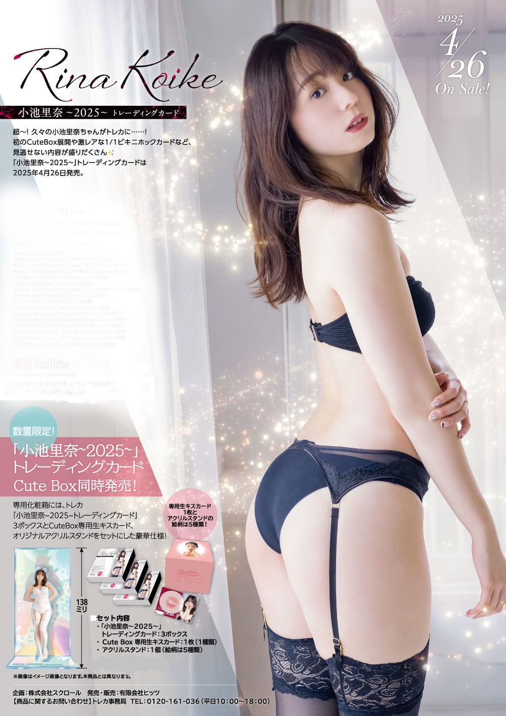 Rina Koike -2025- Trading Card Cute Box
