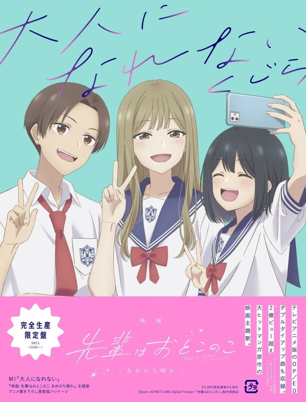 Otona Ni Narenai [Limited Edition] (WhaleDontSleep (Kujira))