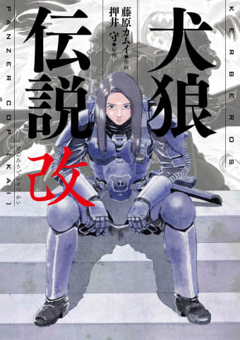 Kerberos Panzer Cop Kai