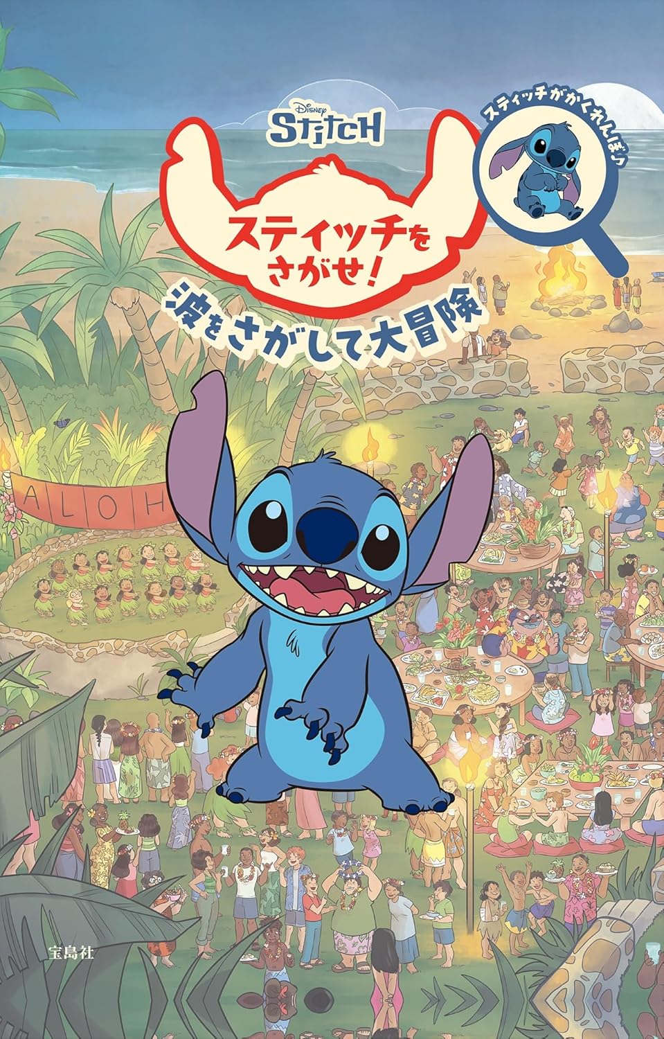 Disney Find Stitch!